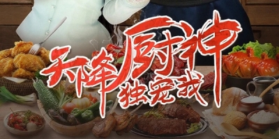 God of Cooking from Heaven Spoils Me Only - Seriebox